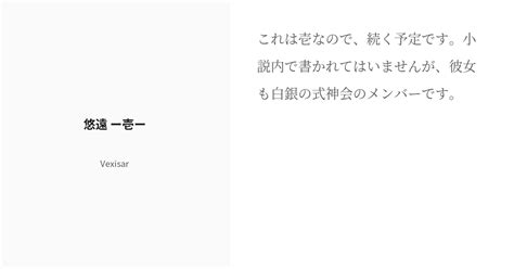 R 18 4 悠遠 ー壱ー 呪術廻戦 くすぐり小説 Mistexeの小説シリーズ Pixiv
