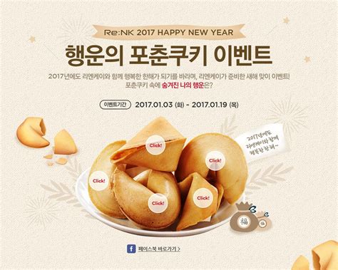 행운의 포춘쿠키 이벤트 포춘쿠키 배너 웹디자인