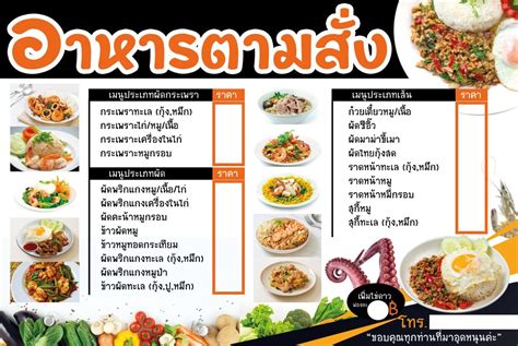 ป้ายอาหารตามสั่ง เขียนราคาเอง ฟรี เพิ่มชื่อ เบอร์โทร สีสด ทำธง เจาะตา