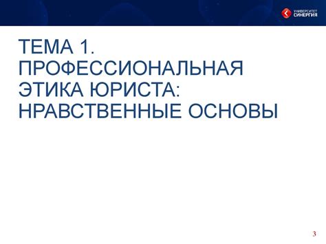 Профессиональная этика юриста - online presentation