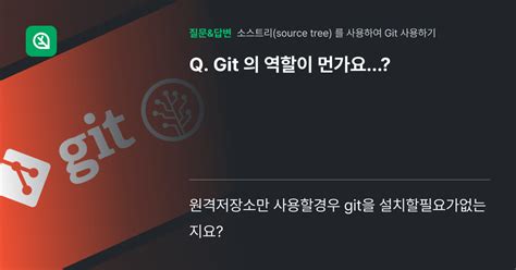 Git 의 역할이 먼가요 인프런 커뮤니티 질문and답변