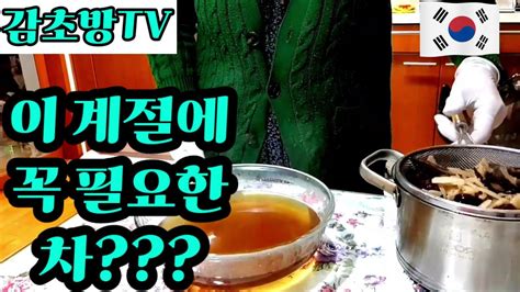 [직캠] 감초방 감길탕 기침 가래 천식 기관지 폐건강 도움되는 Youtube