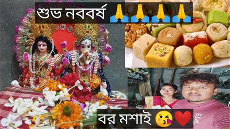 শুভ নববর্ষের প্রীতি ও আন্তরিক শুভেচ্ছা 🙏🙏। Youtube