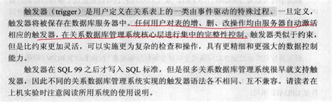 数据库系统概论 第5章 数据库完整性数据库第5章知识点 Csdn博客
