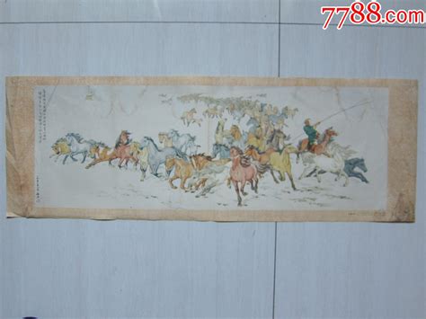 1954年3月初版画大师尹瘦石作尺寸76厘米 26 5厘米 价格 350元 se93535887 年画 宣传画 零售