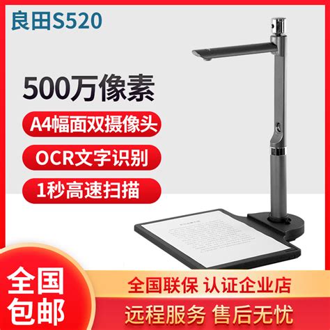 良田s520 S520r扫描仪高拍仪带二代身份证识别高清双摄像头a4虎窝淘
