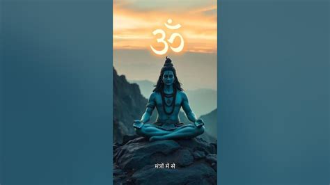 ॐ नमः शिवाय का रहस्य The Hidden Power Of Om Namo Shivaya Ytshorts