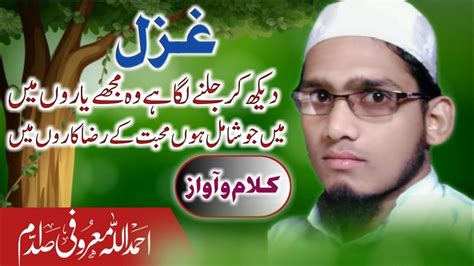 Dekh Kar Jalne Laga Hai Wo Mujhe Yaron Me By Ahmadullah Marufi Saddam