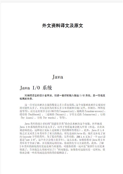 外文翻译java 文档之家
