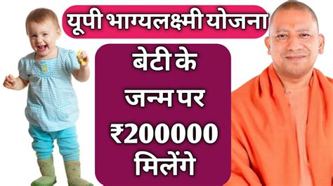 Up Bhagya Laxmi Yojana 2024 Bhagya Laxmi Yojana Online Apply Yojana