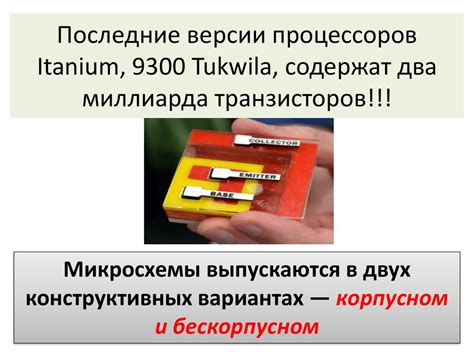 Общие сведения об интегральных микросхемах презентация онлайн