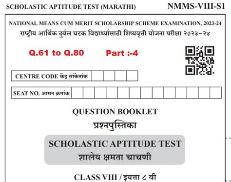 NMMS NATIONAL MEANS CUM MERIT SCHOLARSHIP SCHEME EXAMINATION 2023 24