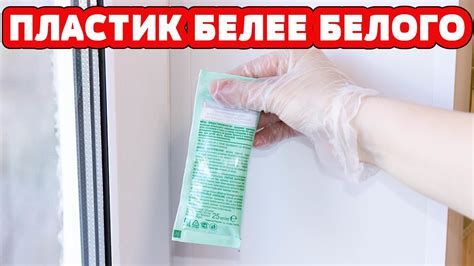 Гениальный способ ОТБЕЛИТЬ ПЛАСТИК подоконник Youtube