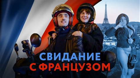 Свободные отношения магазин для взрослых ночной Париж иду на