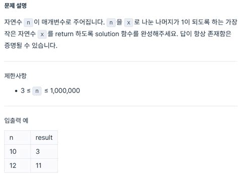 프로그래머스 나머지가 1이 되는 수 찾기