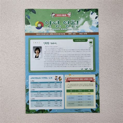 염동초등학교 제작사례 오케이노트