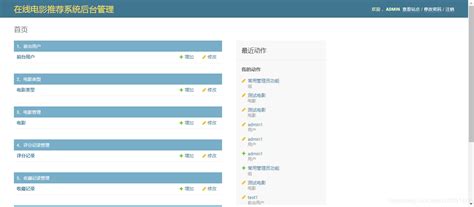 Pythondjangomysql实现在线电影推荐系统 基于用户、项目的协同过滤推荐在线电影系统 代码实现 源代码下载