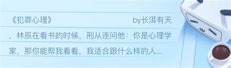 原耽推文《犯罪心理》大晚上又看了这篇文，我要为了宋声声哭成狗了 哔哩哔哩
