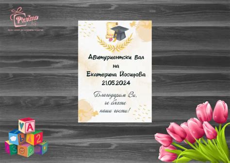 МАГНИТИ ЗА АБИТУРИЕНТСКИ БАЛ ПОДАРЪЦИ ЗА ГОСТИ НА БАЛ 7х10см