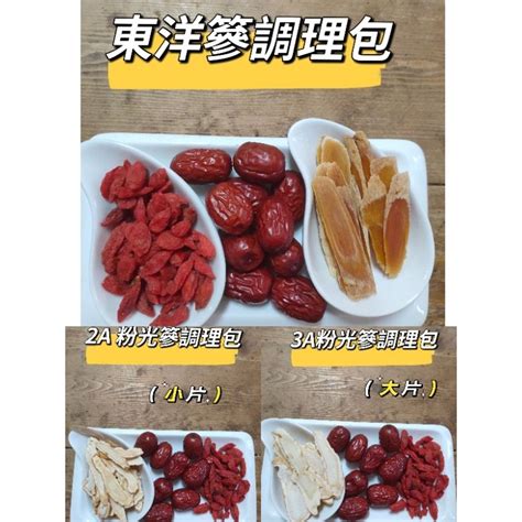 三濟青草行 附發票元氣满满 養生茶品 粉光蔘元氣茶 西洋蔘花旗蔘 東洋篸元氣茶 37 5公克 紅棗 枸杞 蝦皮購物