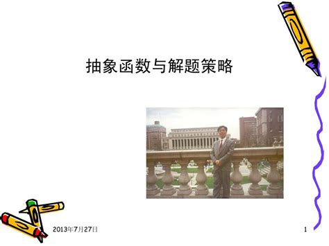 抽象函数与解题策略word文档在线阅读与下载无忧文档 抽象函数与解题策略word文档在线阅读与下载无忧文档