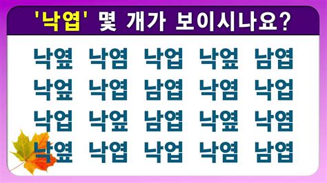 인지프로그램 점수는 중요하지 않아요 푸는 과정 속에서 뇌는 건강한 자극을 받아요 치매예방게임 치매예방퀴즈 치매테스트 인지활동프로그램 숨은그림찾기 다른그림찾기 틀린