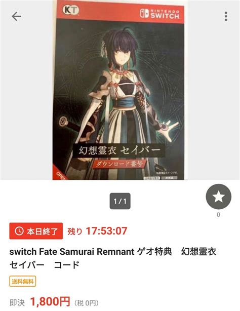 A Fate Samurai Remnant F Sr