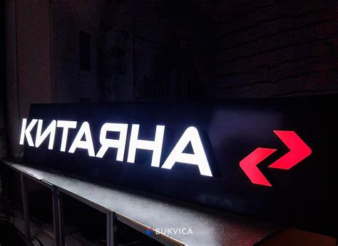 Изготовленные вывески и наружная реклама - наши работы - Буквица (СПб)