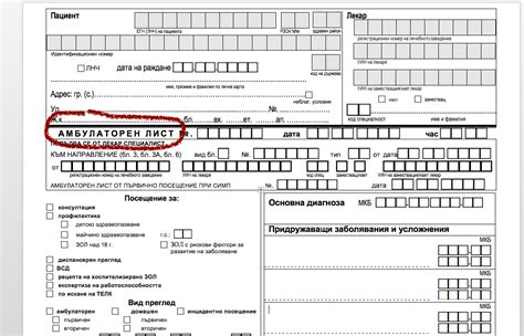 Амбулаторният лист Адвокат Мария Шаркова