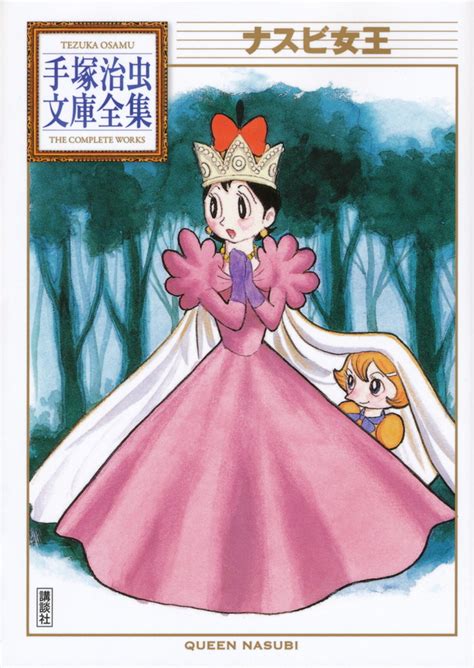 手塚治虫文庫全集 作品一覧｜講談社コミックプラス