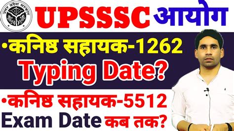Junior Assistant Typing Date Junior Assistant Exam Date Upsssc