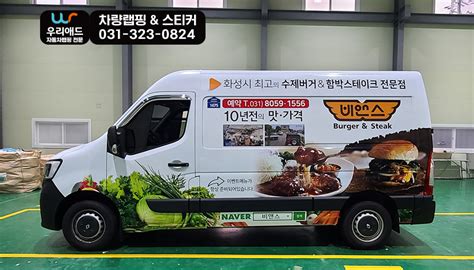 마스터랩핑 르노마스터13인승 전체랩핑지붕포함비앤스 수제버거 And 함박스테이크 전문점 버스 홍보