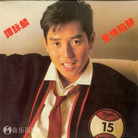 爱情陷阱