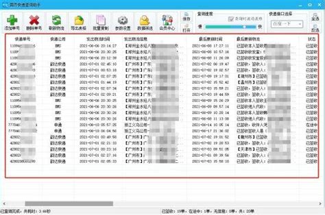 怎么查询物流信息物流单号批量查询方法步骤 拼客号
