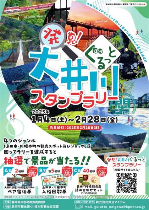 イベント情報｜【公式】静岡のおすすめ観光スポット／駿府静岡市～最高の体験と感動を