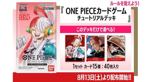 ONE PIECE FILM RED第2弾入場者プレゼント TOPICSONE PIECEカードゲーム公式サイトワンピース