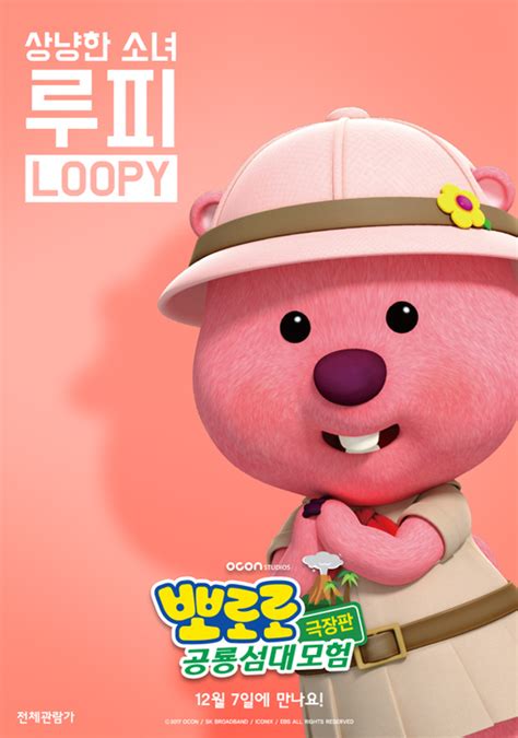 [뽀로로 극장판 공룡섬 대모험]