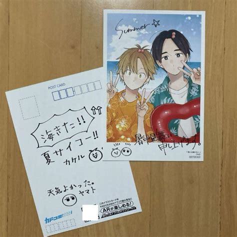 特典 君には届かない カドコミ 夏休み 旅行 両面 イラストカード 暑中見舞い By メルカリ