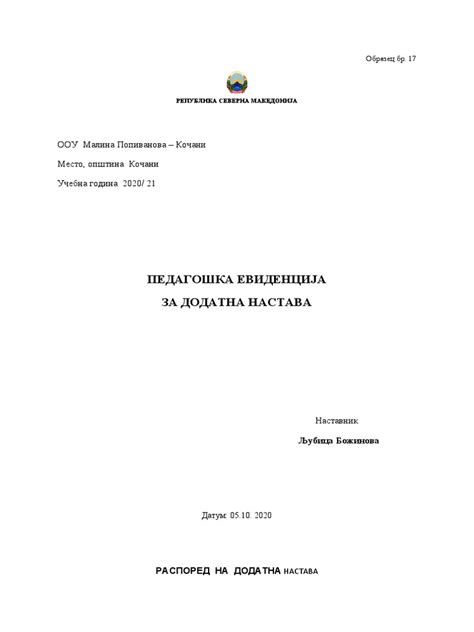 Pedagoshka Evidencija Za Dodatna Nastava Pdf