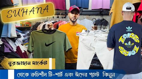নুরজাহান মার্কেট থেকে রুচিশীল টি শার্ট এবং ঈদের প্যান্ট কিনুন