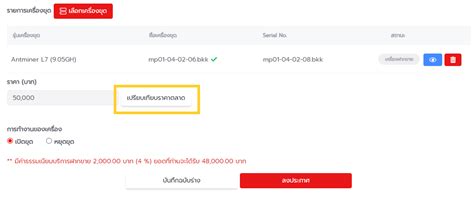 คู่มือการใช้งาน Mining Pro Marketplace • Mining Pro