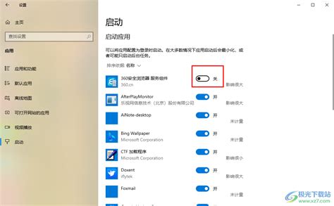 Win10系统如何设置开机启动项？ Win10系统关闭应用开机启动项的方法 极光下载站
