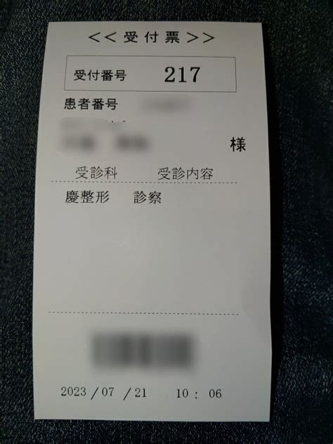 整形外科。｜bc5～bp5のブログ｜・・・s？ みんカラ