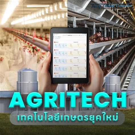 Agritech คือ อะไร Agritech Agricultural Technology หมายถึง Siam Water