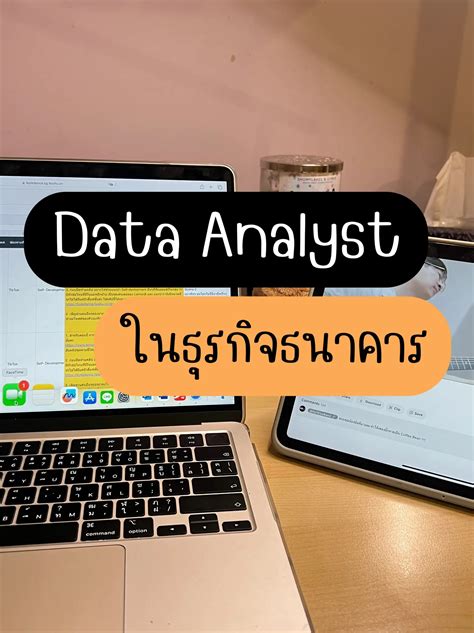 Data Analyst ในสายธนาคาร วิเคราะห์ข้อมูลอะไรบ้าง แกลเลอรีที่โพสต์