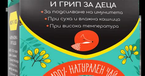 Health Чай за Деца при Грип и Настинка Цена Vital Concept