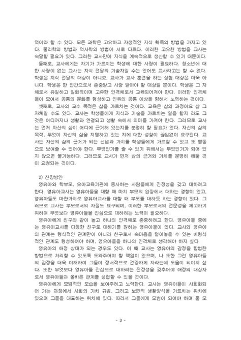2022년 2학기 교직실무 중간시험과제물 공통유치원교사의 전문성 교직윤리 논문3편 중간기말과제