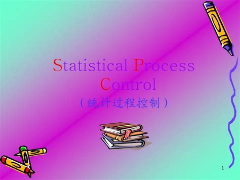 SPC统计过程控制培训教材 2011 03 14 word文档在线阅读与下载 无忧文档