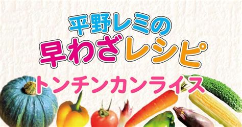 【平野レミの早わざレシピ】トンチンカンライスの作り方。2024秋 絶品and簡単アイデアレシピ。 Miraku 〜美楽食〜