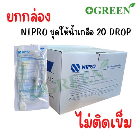 ยกกล่อง Nipro Iv Set สายชุดให้น้ำเกลือ 1819 Shopee Thailand